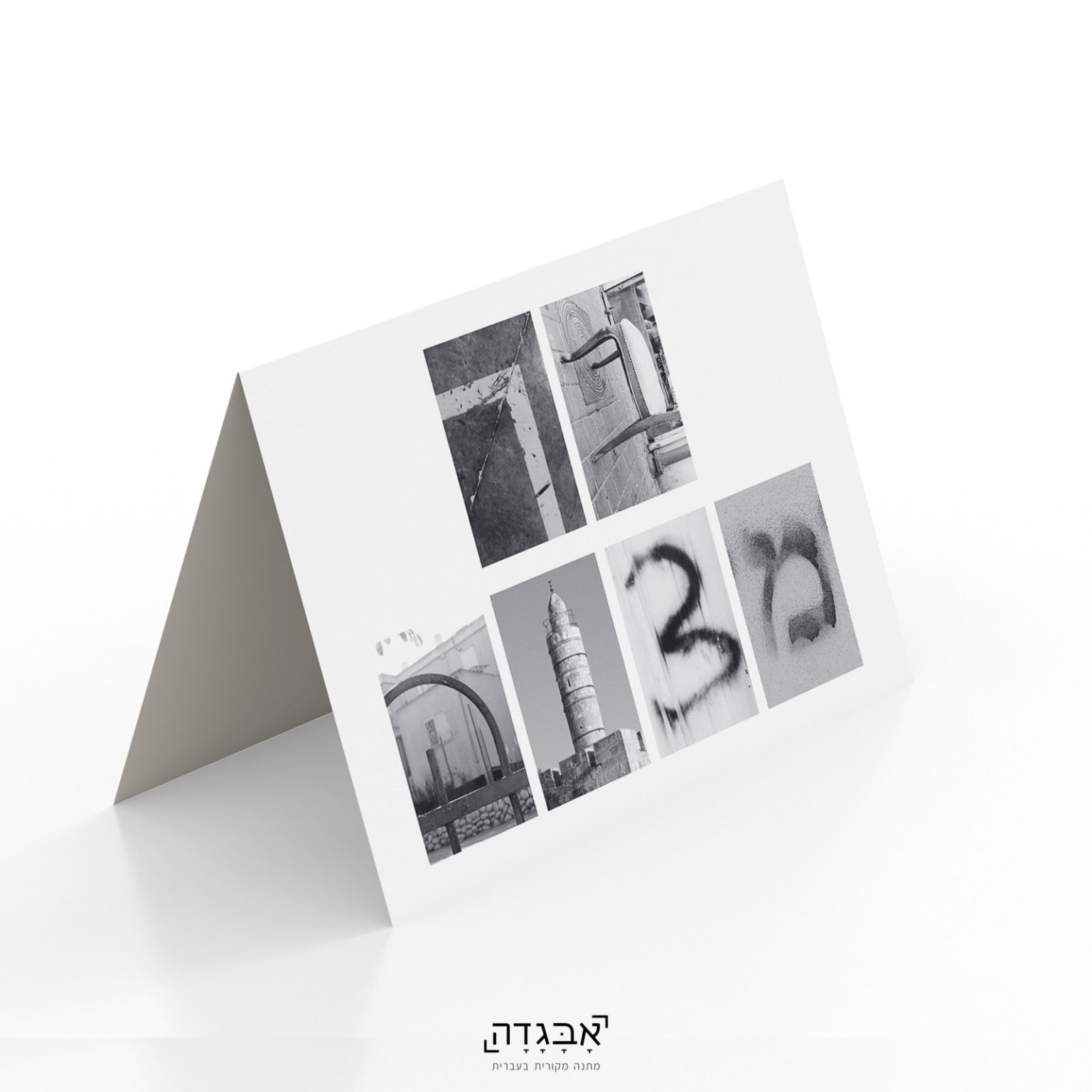 אָבָּגָדָה - מתנה מקורית בעברית, תמונות של אותיות בישראל | חנות אונליין